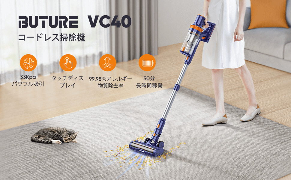 【口コミ評判】BuTure コードレス掃除機 ‎VC40は33000pa！バッテリー長持ち