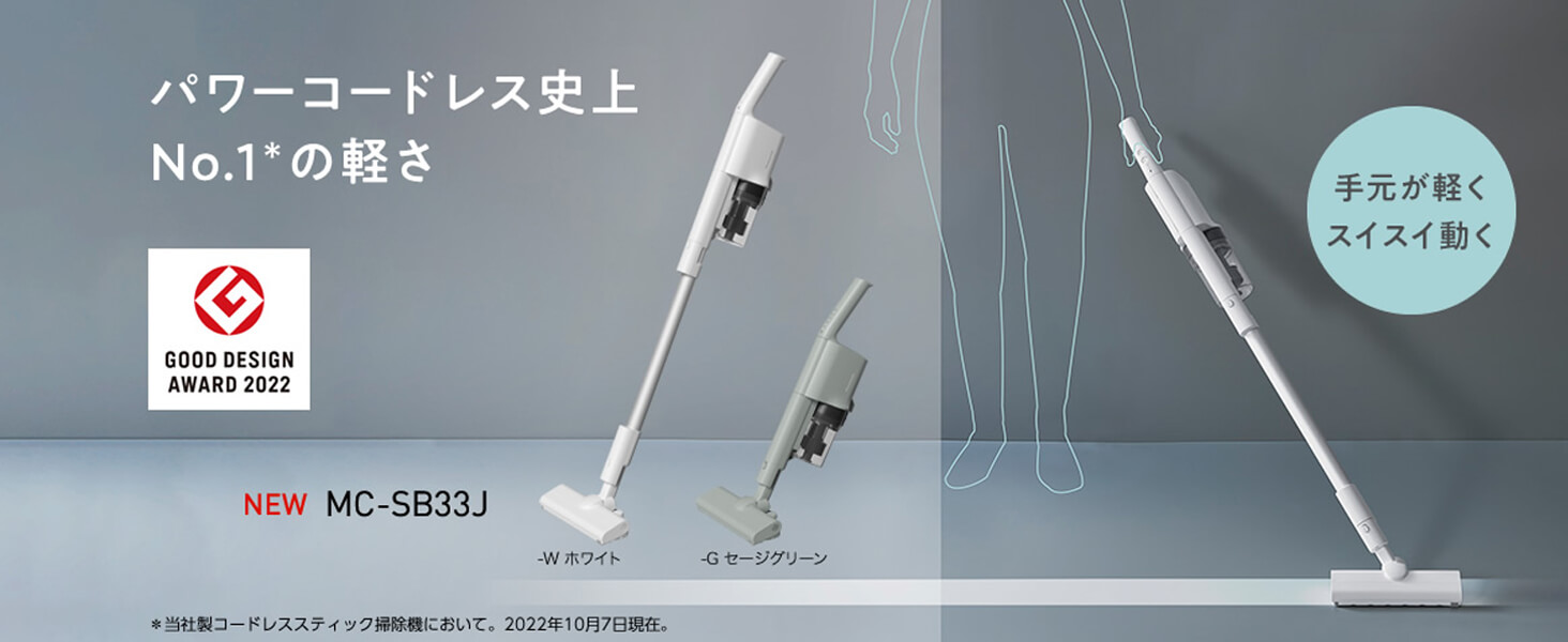 パナソニック 軽量コードレス掃除機 MC-SB33Jはお手入れ簡単！