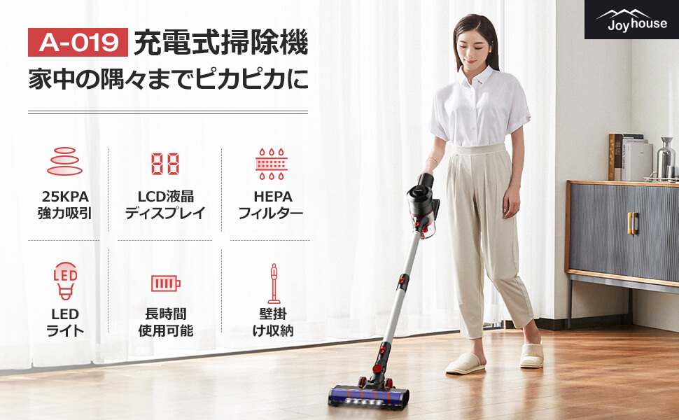 【口コミ評判】軽量のJoyhouse A-019コードレス掃除機は充電できない？